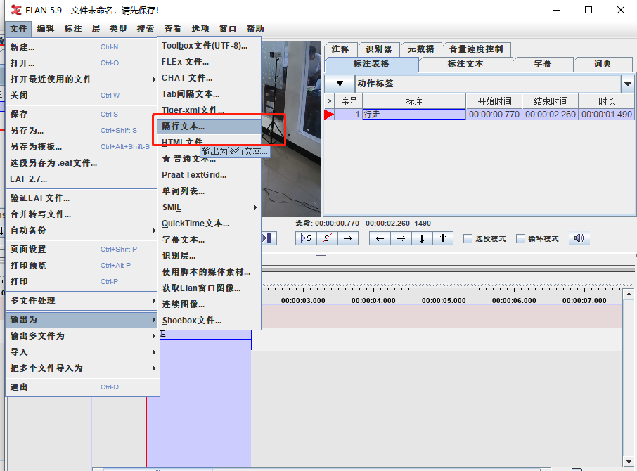 行为识别标注工具 ELAN 使用教程_elan标注软件-CSDN博客