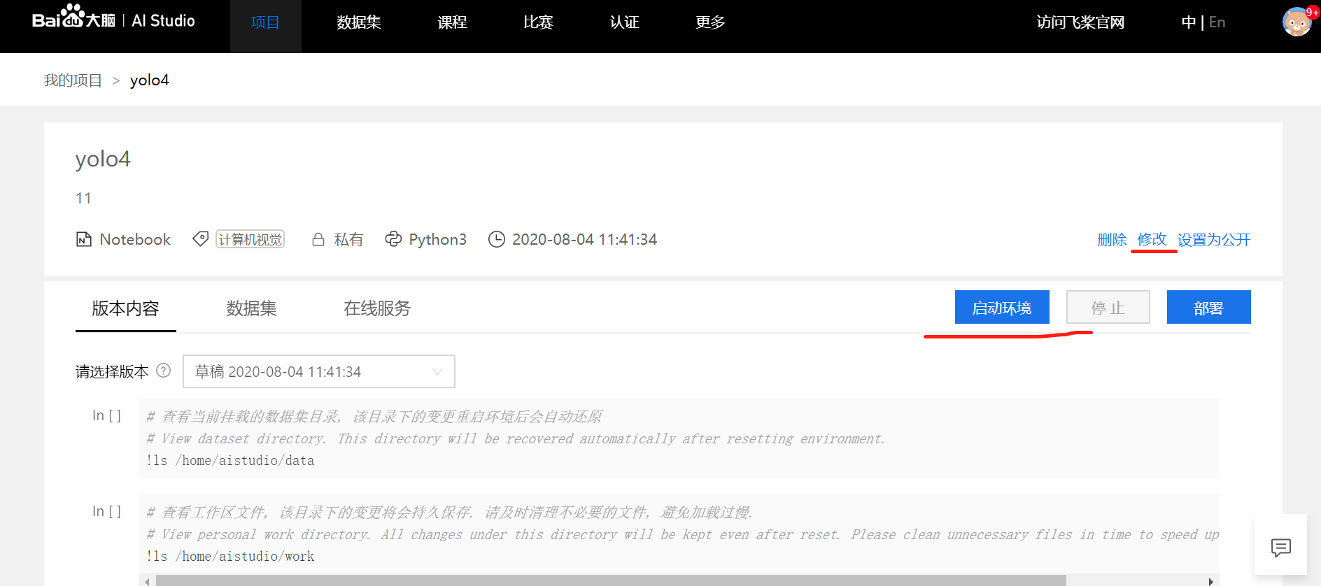 pytorch 使用免费gpu测试训练（aistudio）yolov4为例_如何使用gpu训练lovov4-CSDN博客