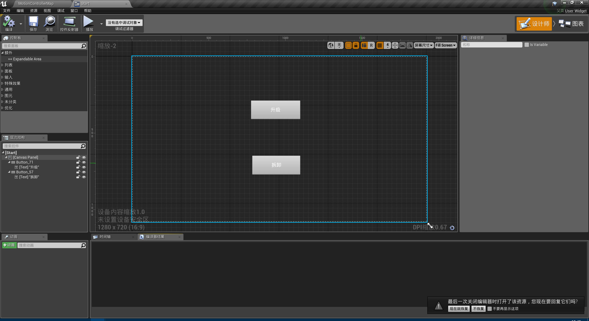 UE4 VR中使用ui – 源码巴士