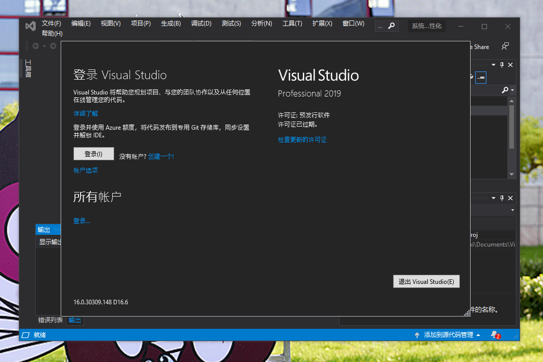 Visual Studio 许可证已过期_vs许可证已过期，离线怎么用-CSDN博客