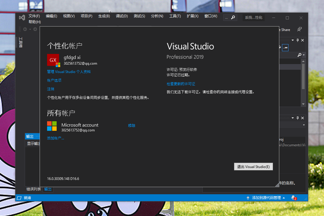 Visual Studio license has expired - Programmer Sought