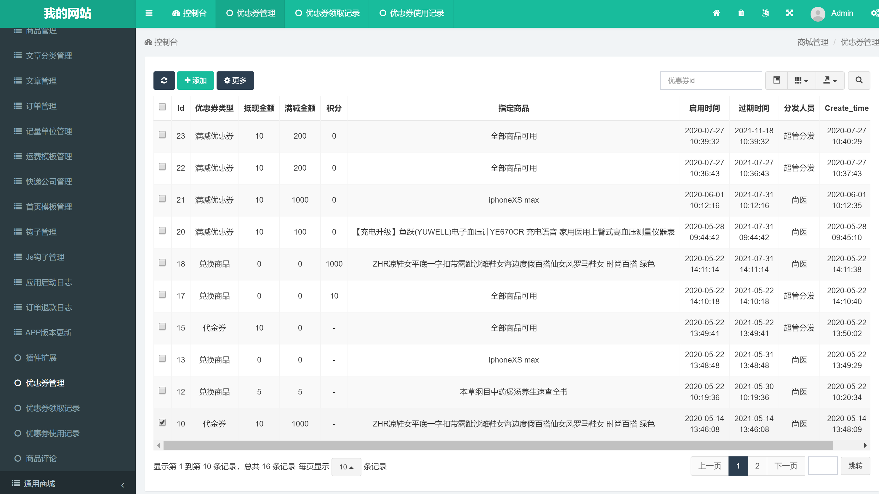电商优惠券测试用例分析（管理后台） Csdn博客 