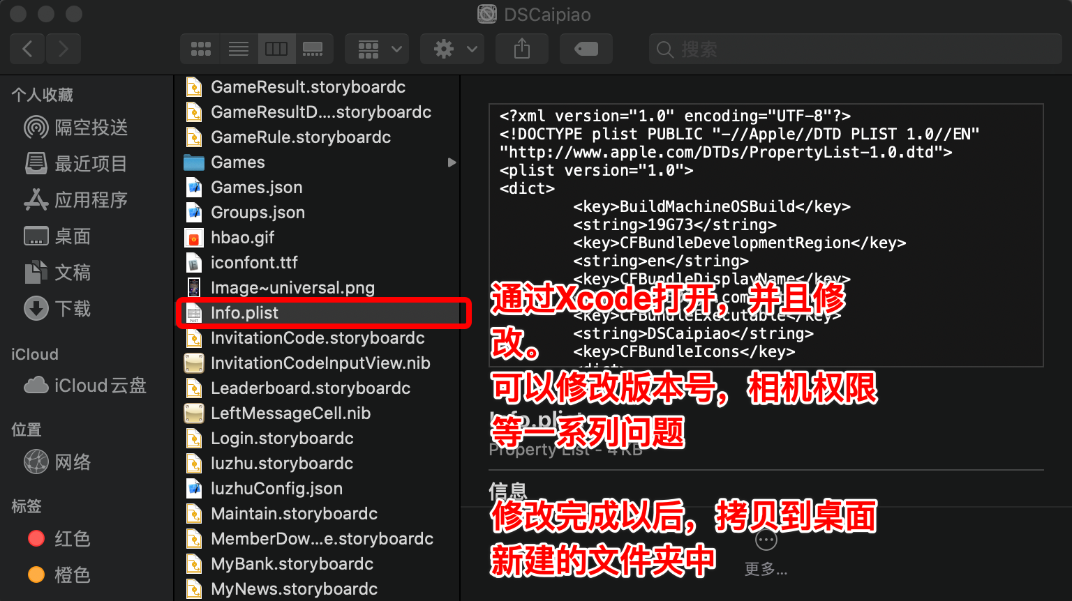 TF签ios逆向修改ipa包中的info.plist文件icon,boundID并且重签名ipa_ipa修改bundleid-CSDN博客