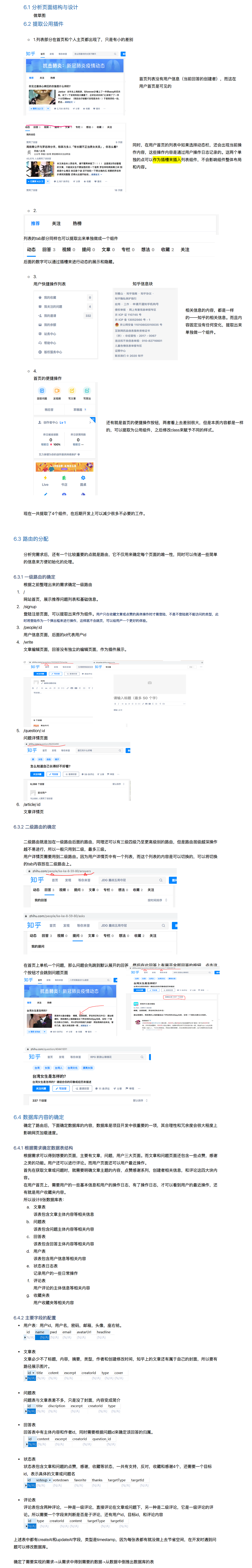 Vue仿知乎网站一项目分析与设计vue类似知乎的论坛 Csdn博客 