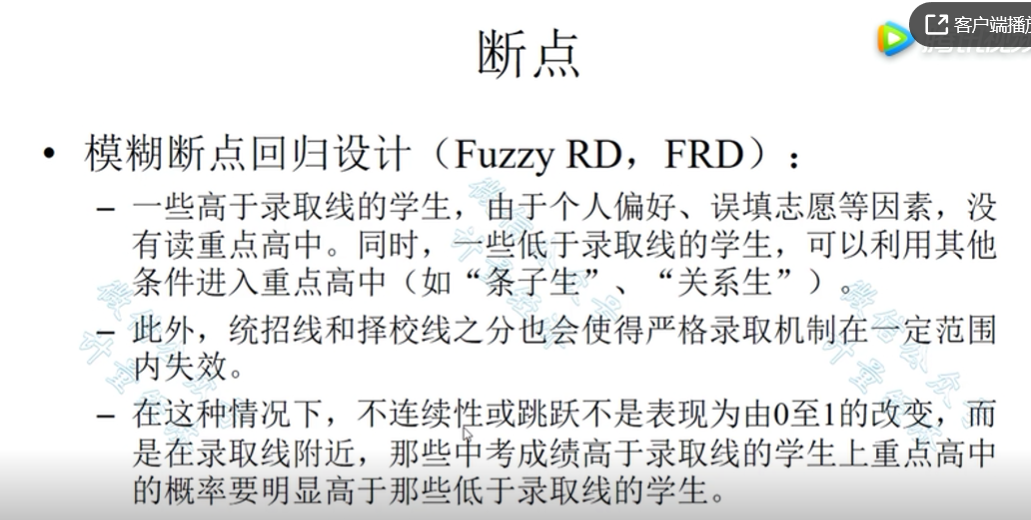 断点回归设计_清晰断点和模糊断点的区别-CSDN博客