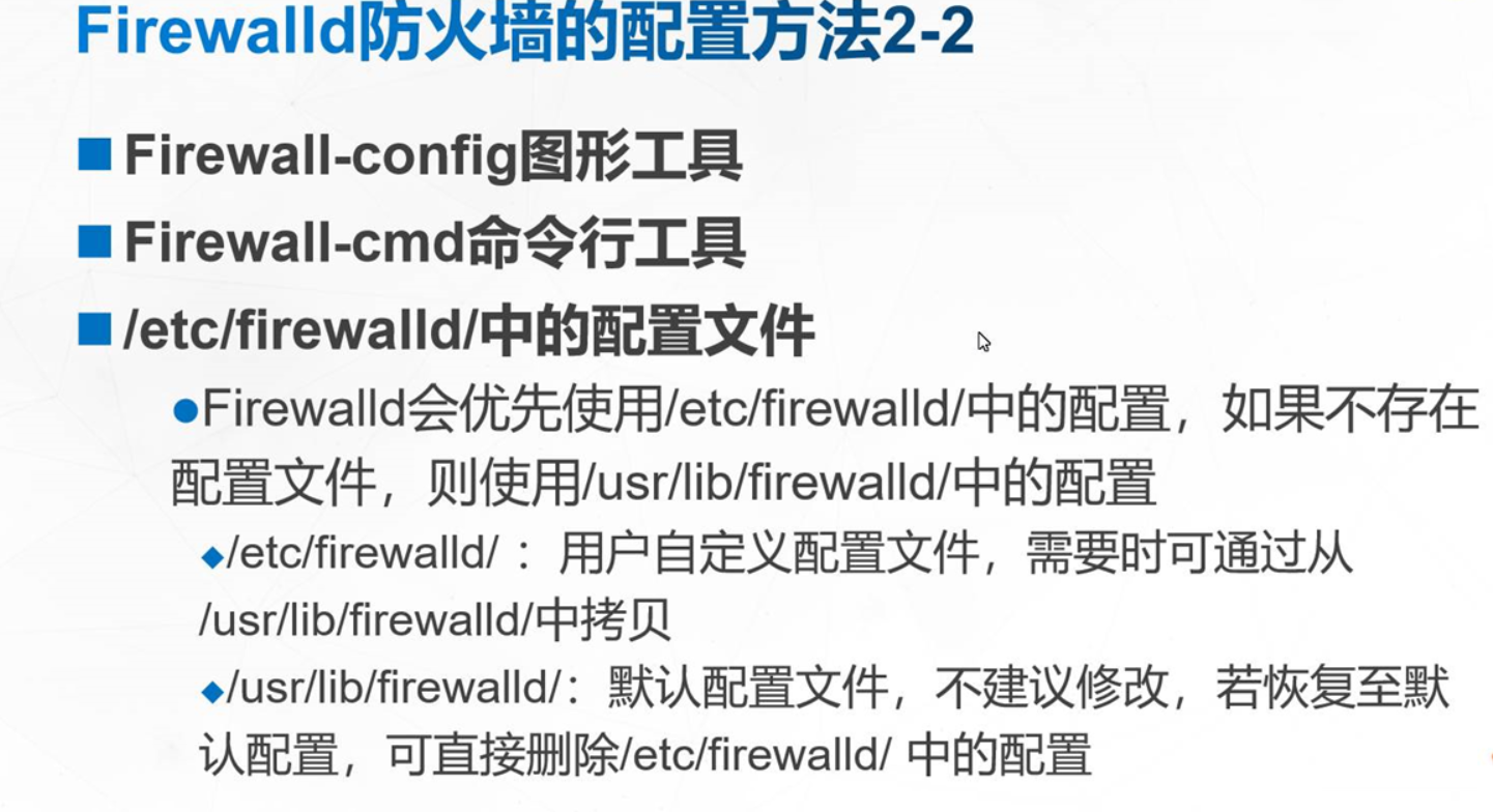 Linux：Firewalld防火墙基础原理与实操_firewalld原理-CSDN博客