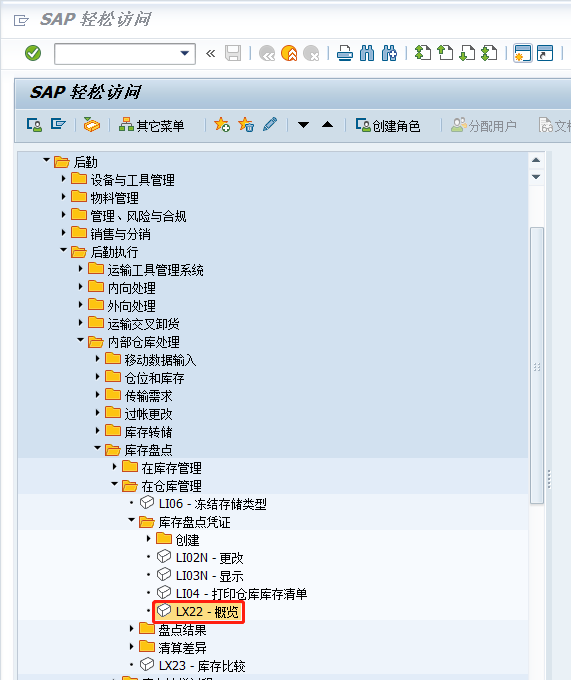 SAP S/4HANA WM模块前台操作详解--盘点作业_sap li21-CSDN博客