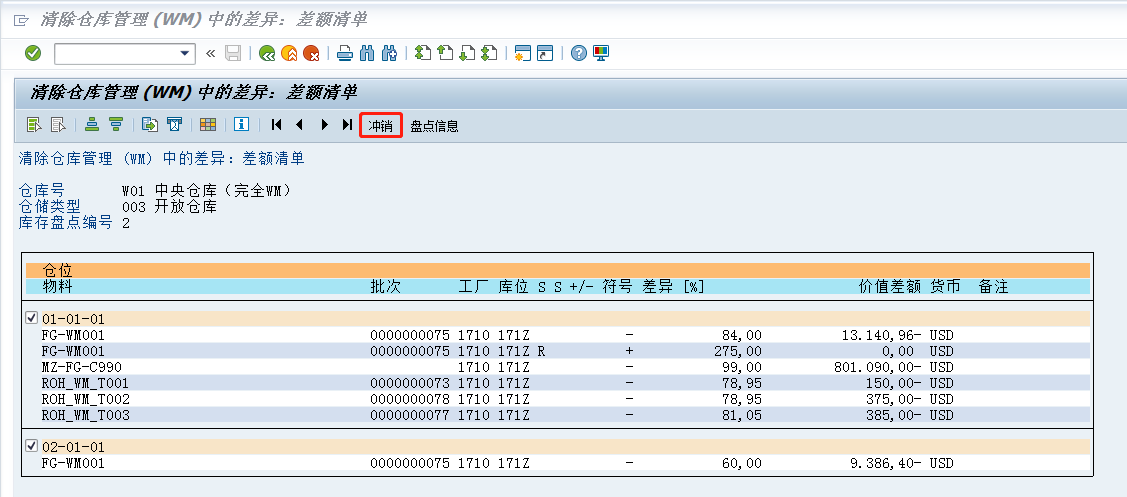 SAP S/4HANA WM模块前台操作详解--盘点作业_sap li21-CSDN博客