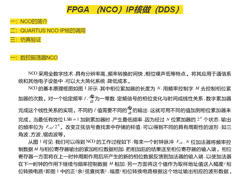 FPGA（NCO）做DDS_nco ise-CSDN博客
