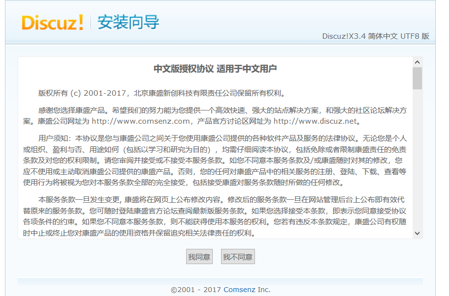 LAMP环境下搭建Discuz论坛_源码lamp安装discuz-CSDN博客