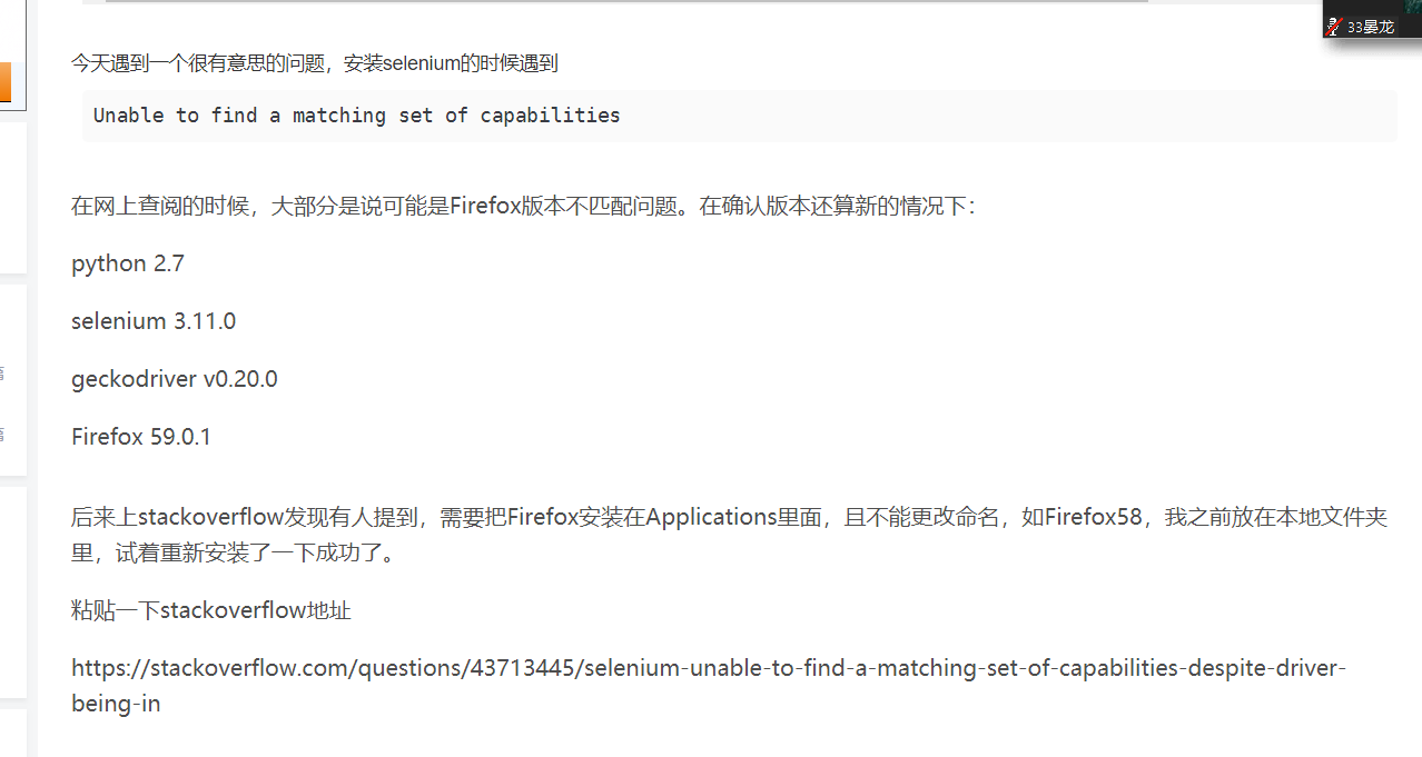 关于使用selenium报错:Unable to find a matching set of capabilities_unable to find an exact match for ...