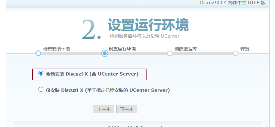 LAMP环境下搭建Discuz论坛_源码lamp安装discuz-CSDN博客