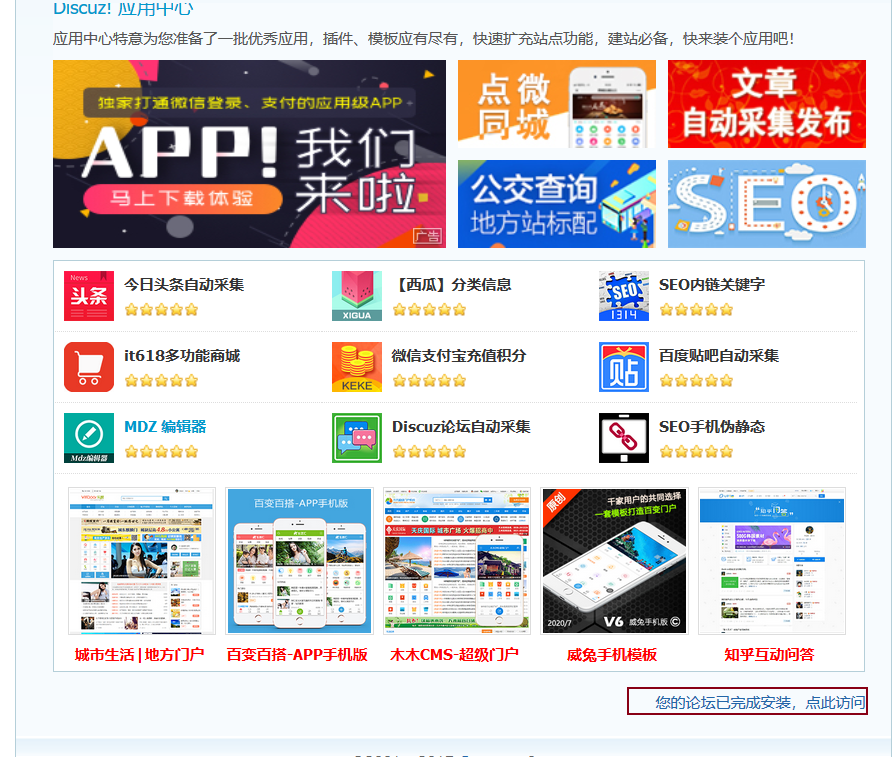 LAMP环境下搭建Discuz论坛_源码lamp安装discuz-CSDN博客