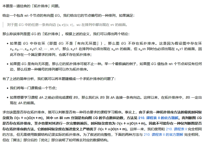 Leetcode 课程表课程表leetcode Csdn博客 3426