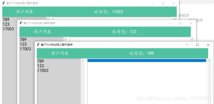 计算机网络课程设计 基于tcp协议网上聊天程序 Python实现带图形界面 Socket 多线程 Py学习