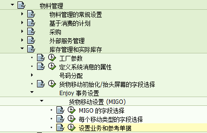 SAP中MIGO子功能配置介绍_sap migo-CSDN博客