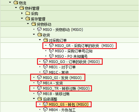 SAP中MIGO子功能配置介绍_sap migo-CSDN博客