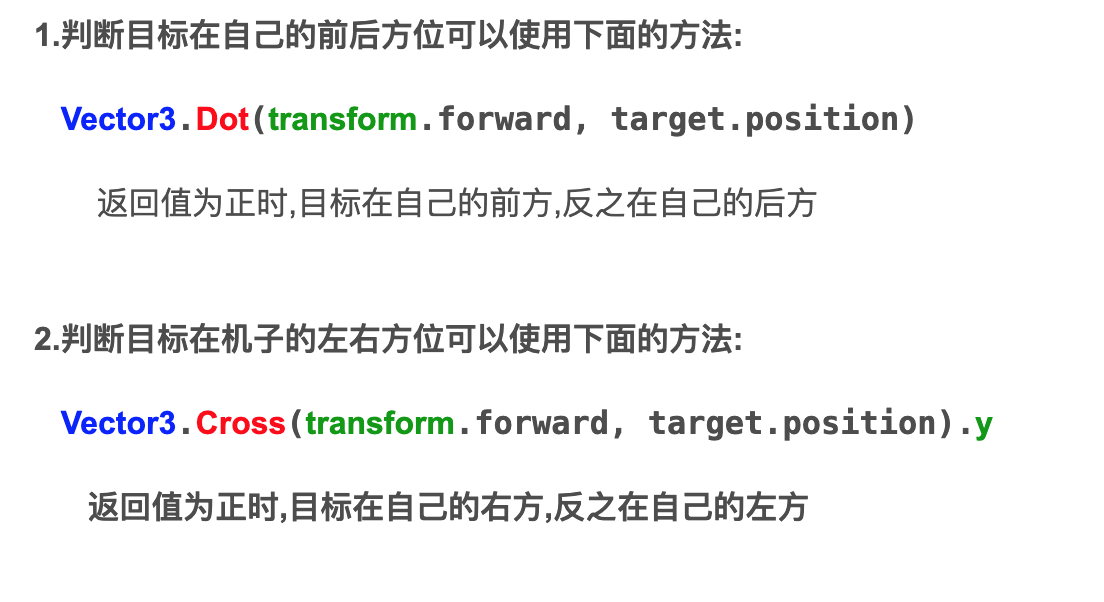 Unity 点乘（Dot）判断目标在物体的前后左右上下_unity dot-CSDN博客