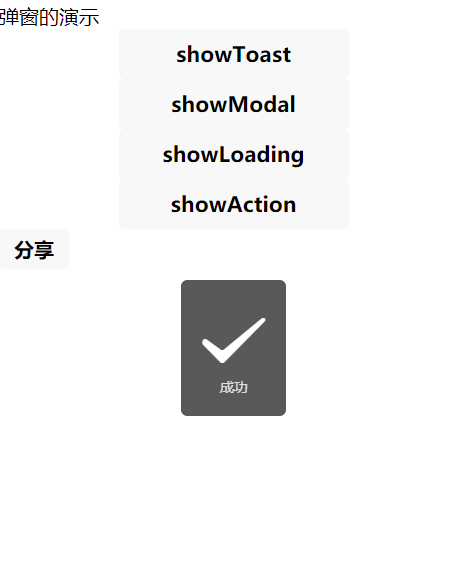 微信小程序--小程序系统API_wx.showloading设置时间-CSDN博客