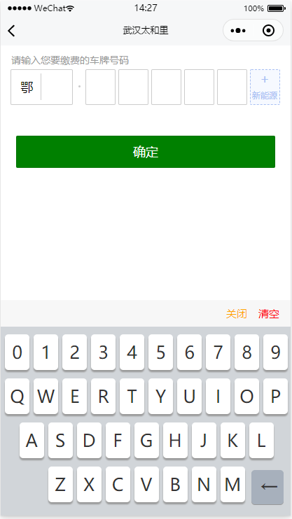 微信小程序车牌号码输入（虚拟键盘）_weui车牌-CSDN博客