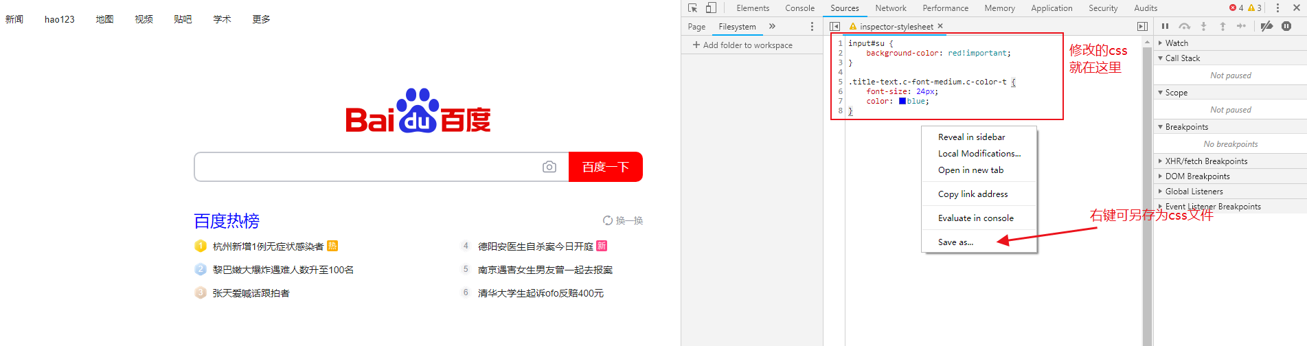 浏览器调试css后，如何快速保存自己的修改？_f12 css样式保存-CSDN博客