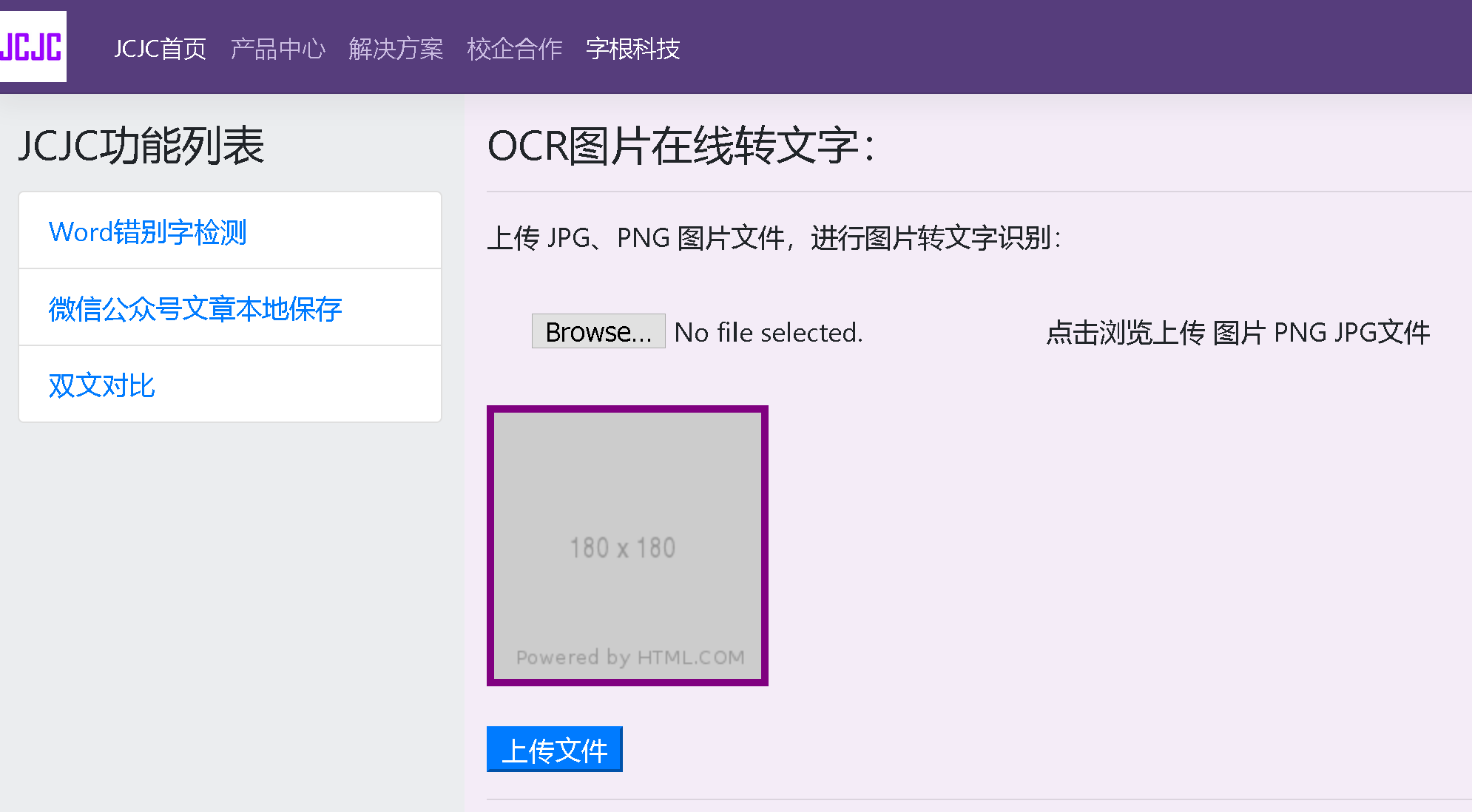 JCJC图片错别字识别介绍_怎么检查图片的错别字-CSDN博客