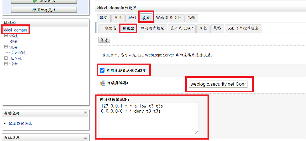 weblogic配置过滤器ip方法_weblogic 过滤器filter配置-CSDN博客