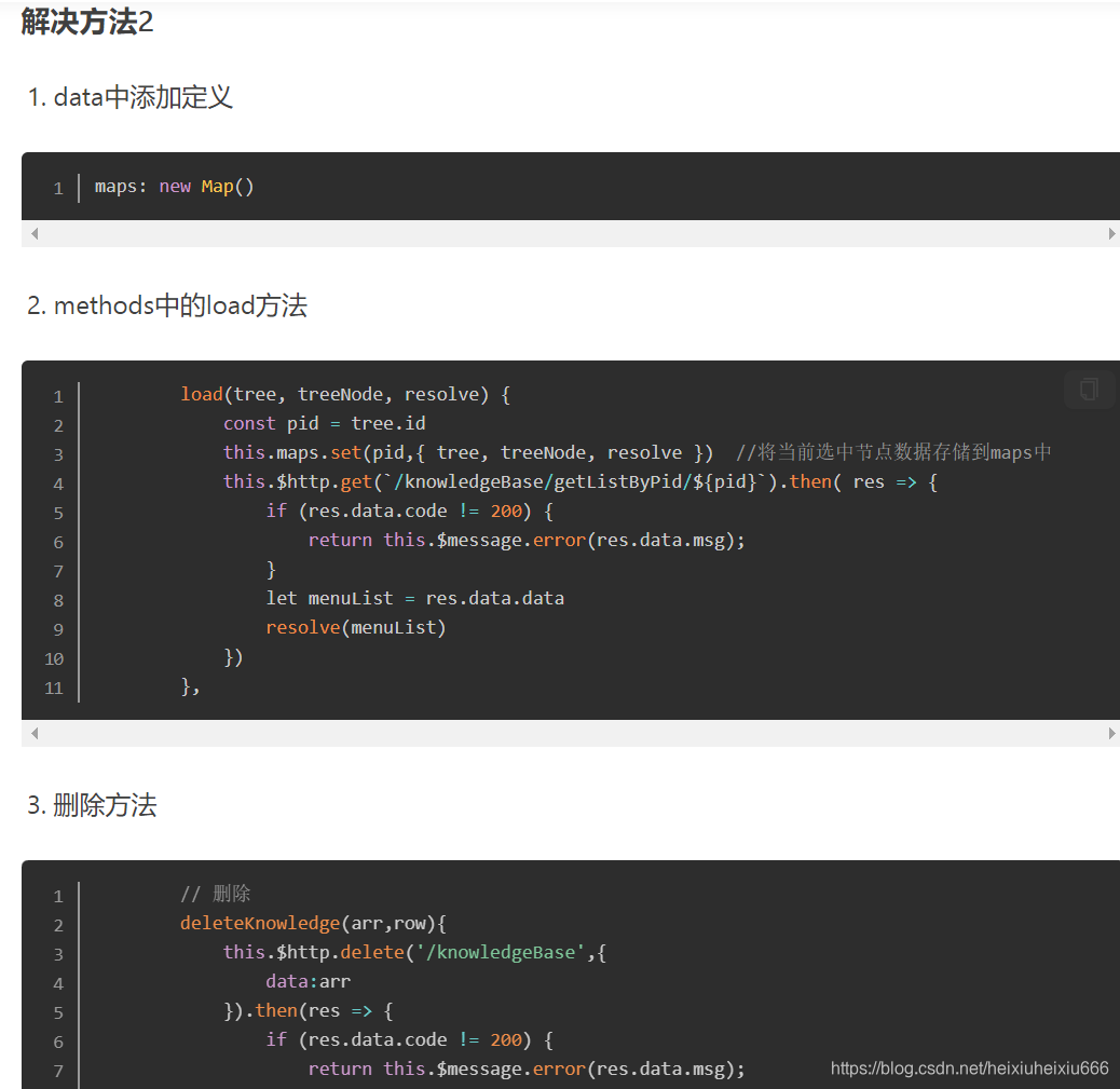 Vueelement中table树形数据懒加载删除后数据动态更新el Tree 懒加载的树怎么刷新 Csdn博客