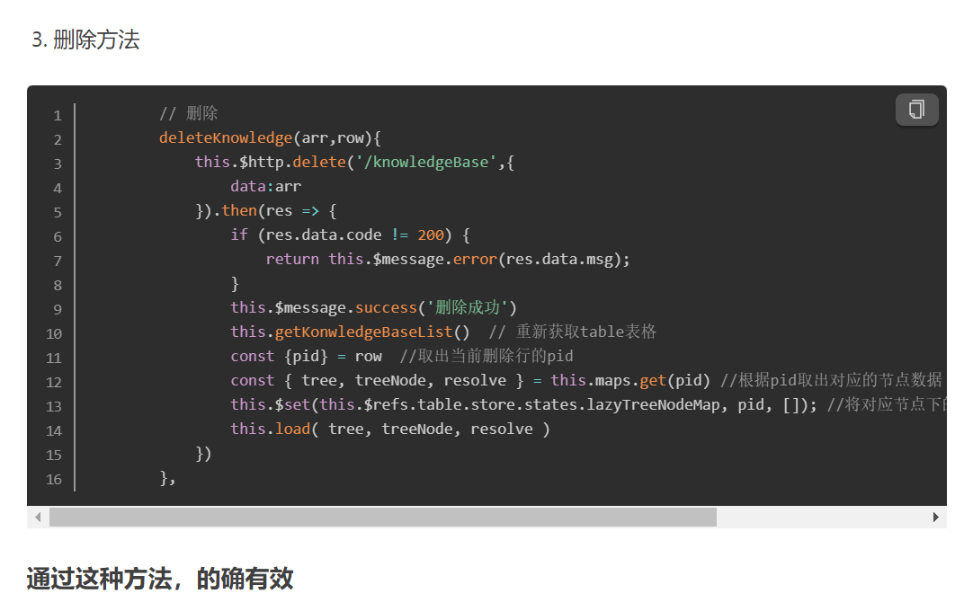 Vueelement中table树形数据懒加载删除后数据动态更新el Tree 懒加载的树怎么刷新 Csdn博客 