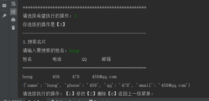 黑马程序员 Python练习 名片管理系统黑马程序员名片管理 Csdn博客 