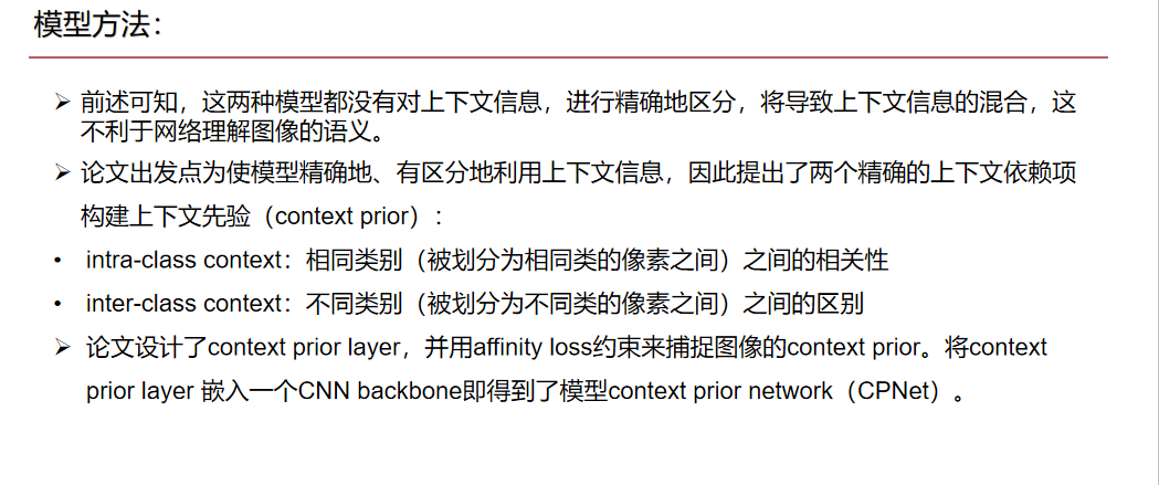 《Context Prior for Scene Segmentation》的理解_context prior for scene segmentation翻译-CSDN博客