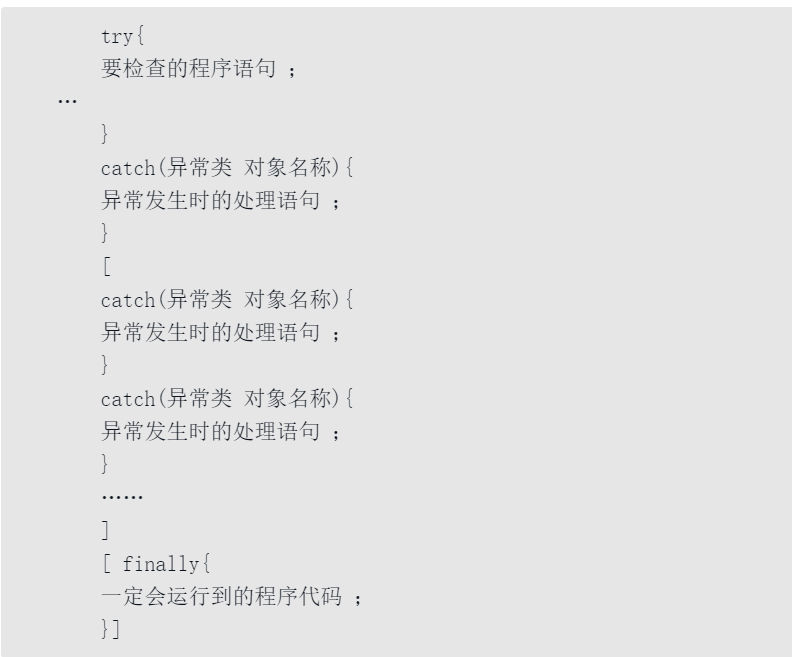 Java—异常的捕获与处理_捕捉异常-CSDN博客