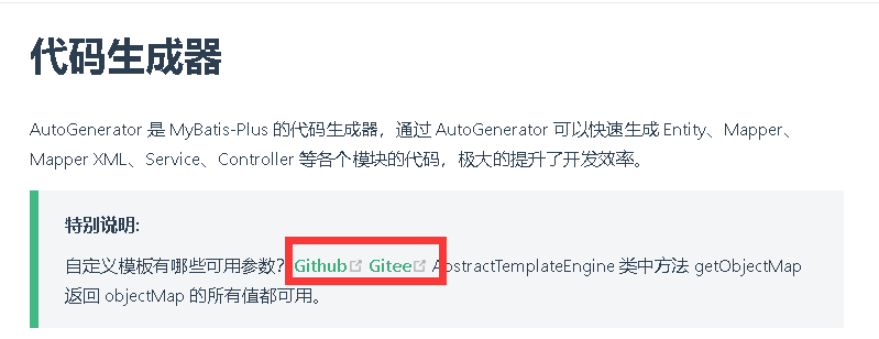Mybatis Plus——autogenerator配置baseresultmap 通用查询映射结果 和basecolumnlist 通用查询结果列 自动生成 Mybatisplus