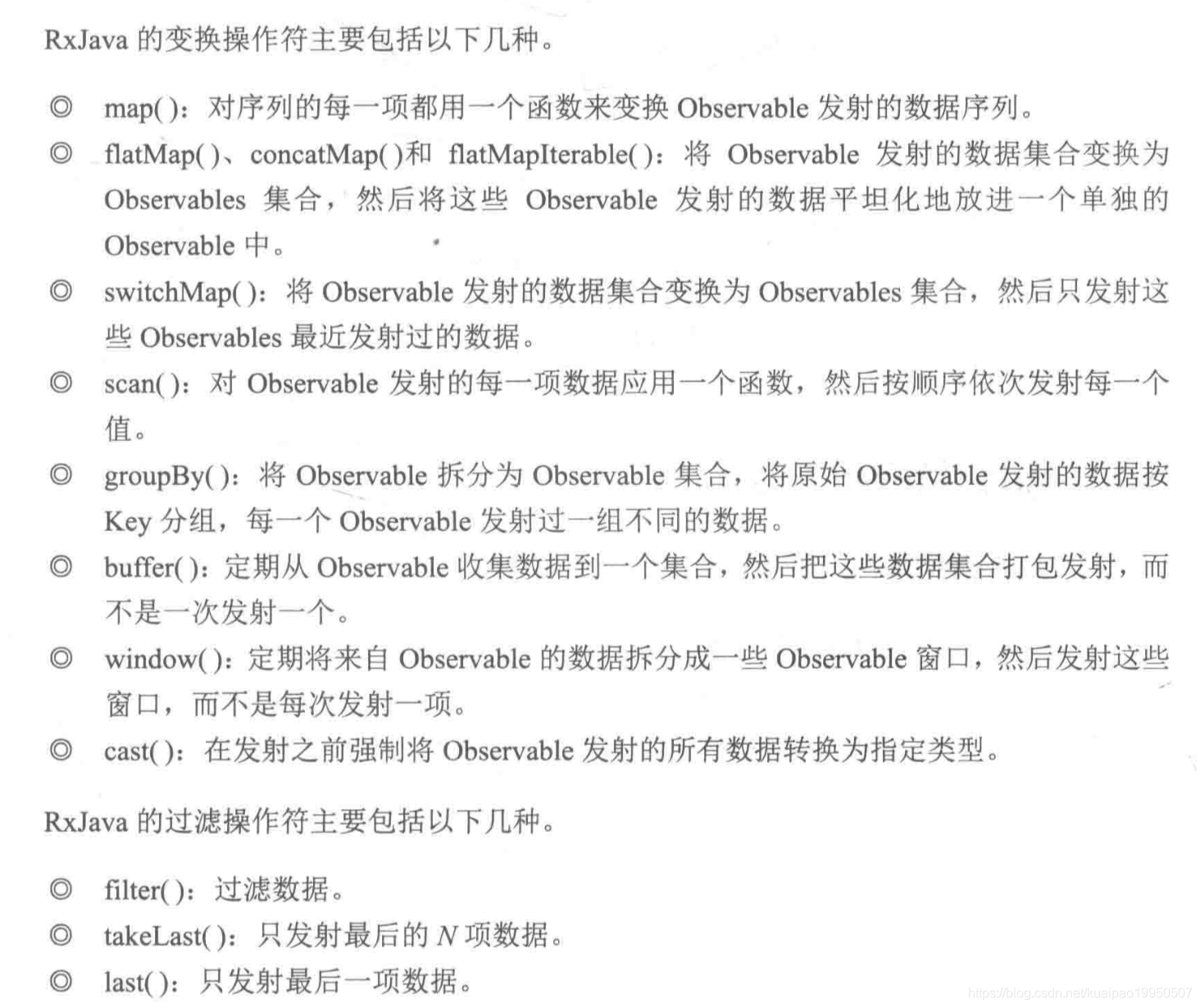 Rxjava 实践例子05 变换 Andand 过滤 操作符 Csdn博客