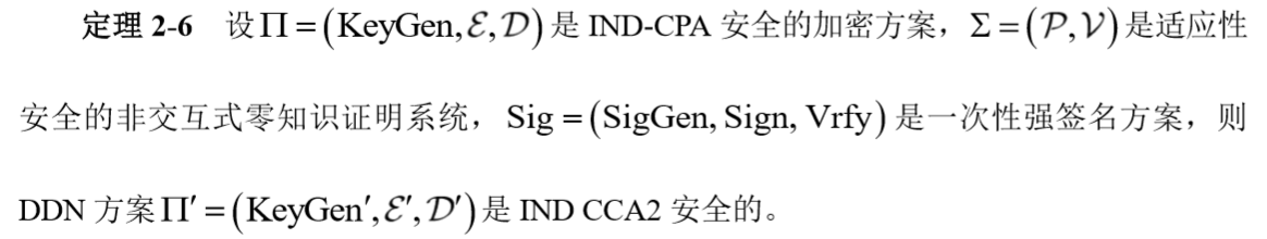 密码学中可证明安全CCA2_cca1和cca2-CSDN博客