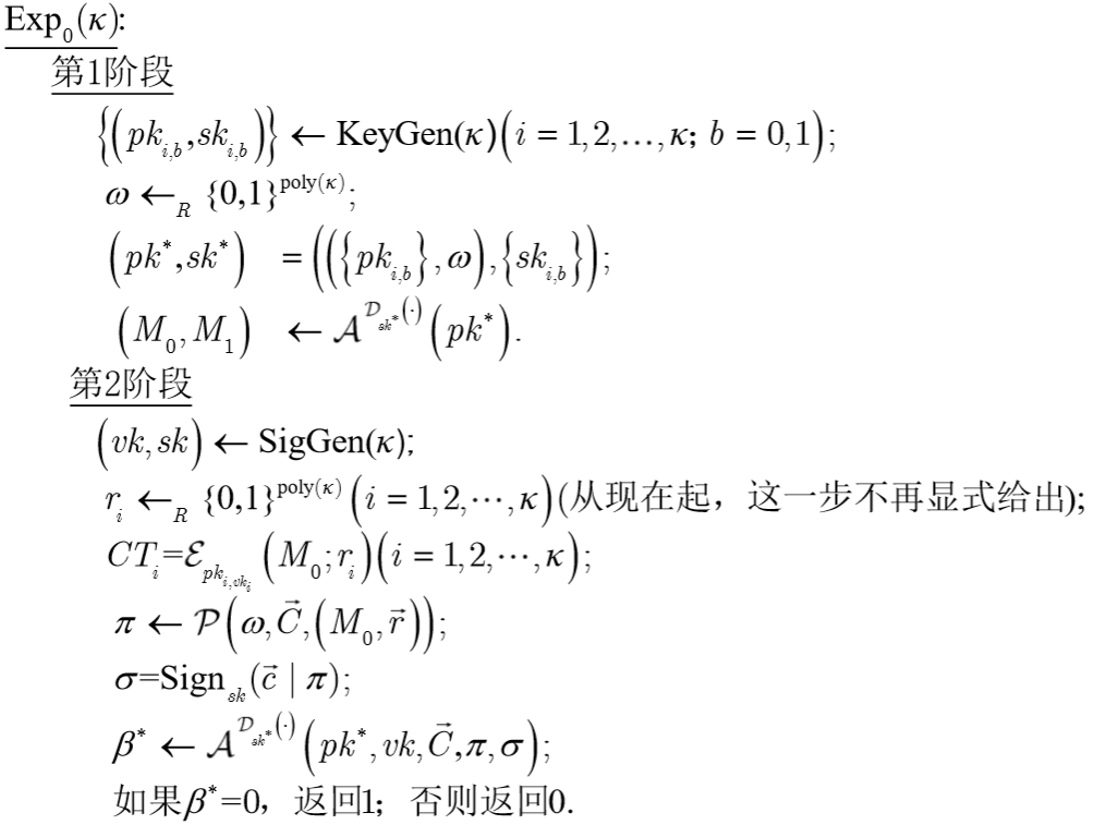 密码学中可证明安全CCA2_cca1和cca2-CSDN博客