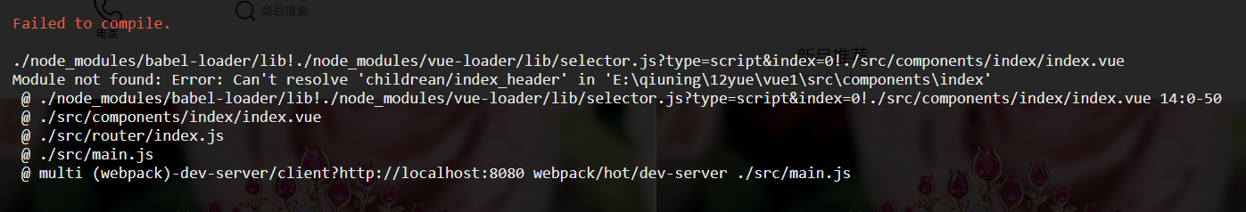 vue报错之@ ./node_modules/babel-loader/lib!./node_modules/vue-loader/lib/selector.js?-CSDN博客