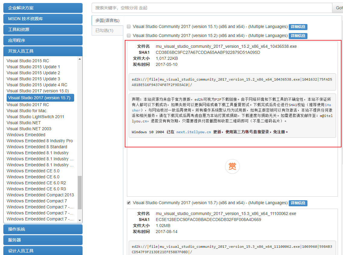 vs2015,2017的下载地址_vs2017msdn下载-CSDN博客