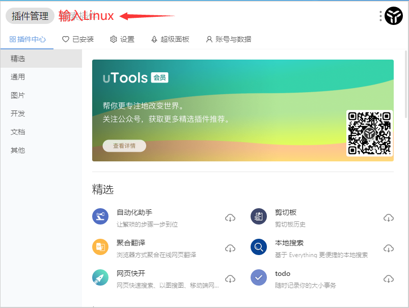 Linux知识、命令查询小技巧（utools让工作、学习效率翻倍）_utools安装linux命令-CSDN博客