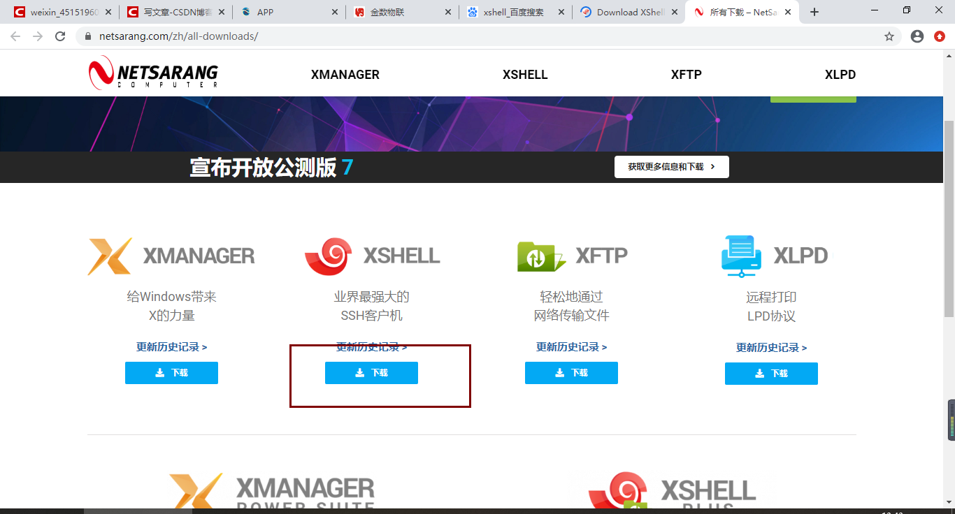 Xshell免费下载(free for home/school) - 程序员大本营
