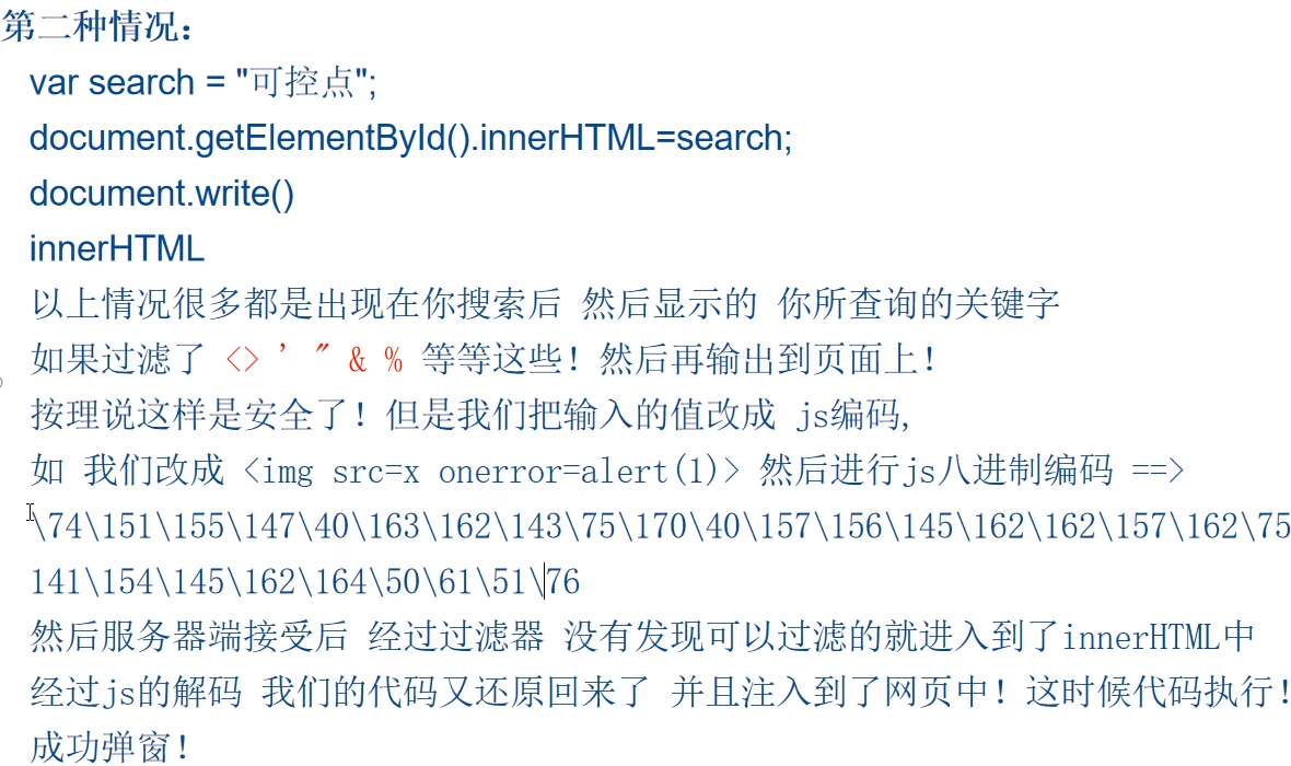 【渗透测试】XSS编码及绕过原理_渗透url编码-CSDN博客