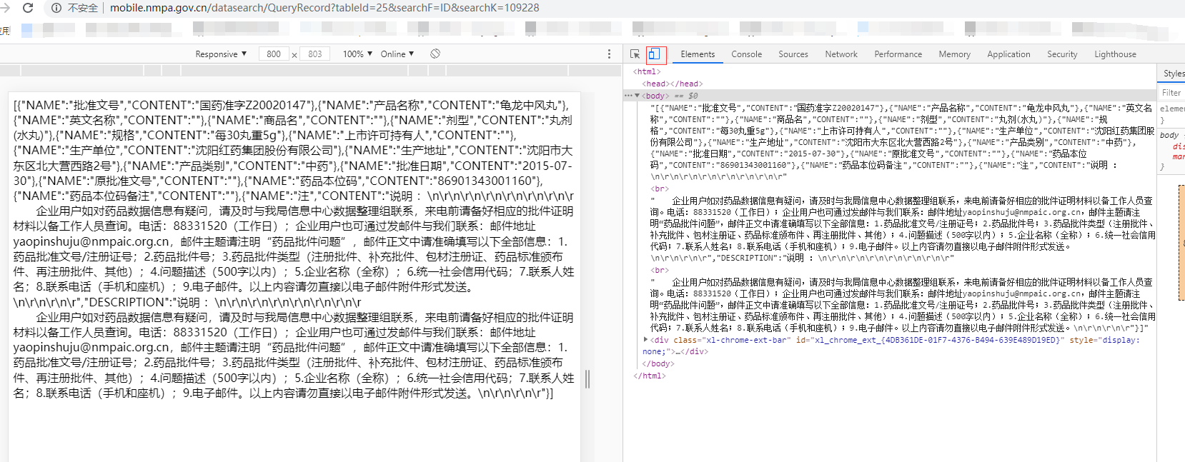 python使用抓包工具Fiddler4和selenium获取国家药监局网站数据_selenium fiddler-CSDN博客