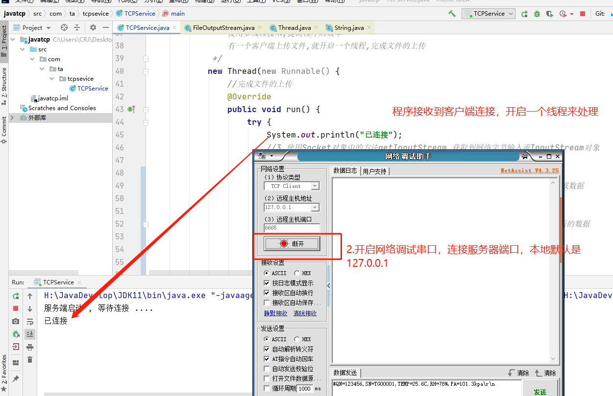 Java实践（一）开TCP服务器接收客户端数据，解析保存到本地txt_java webtcp服务器接收数据-CSDN博客