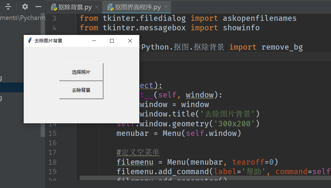 【Python】自己动手实现一个带界面的自动抠图小程序_removebg带gui-CSDN博客