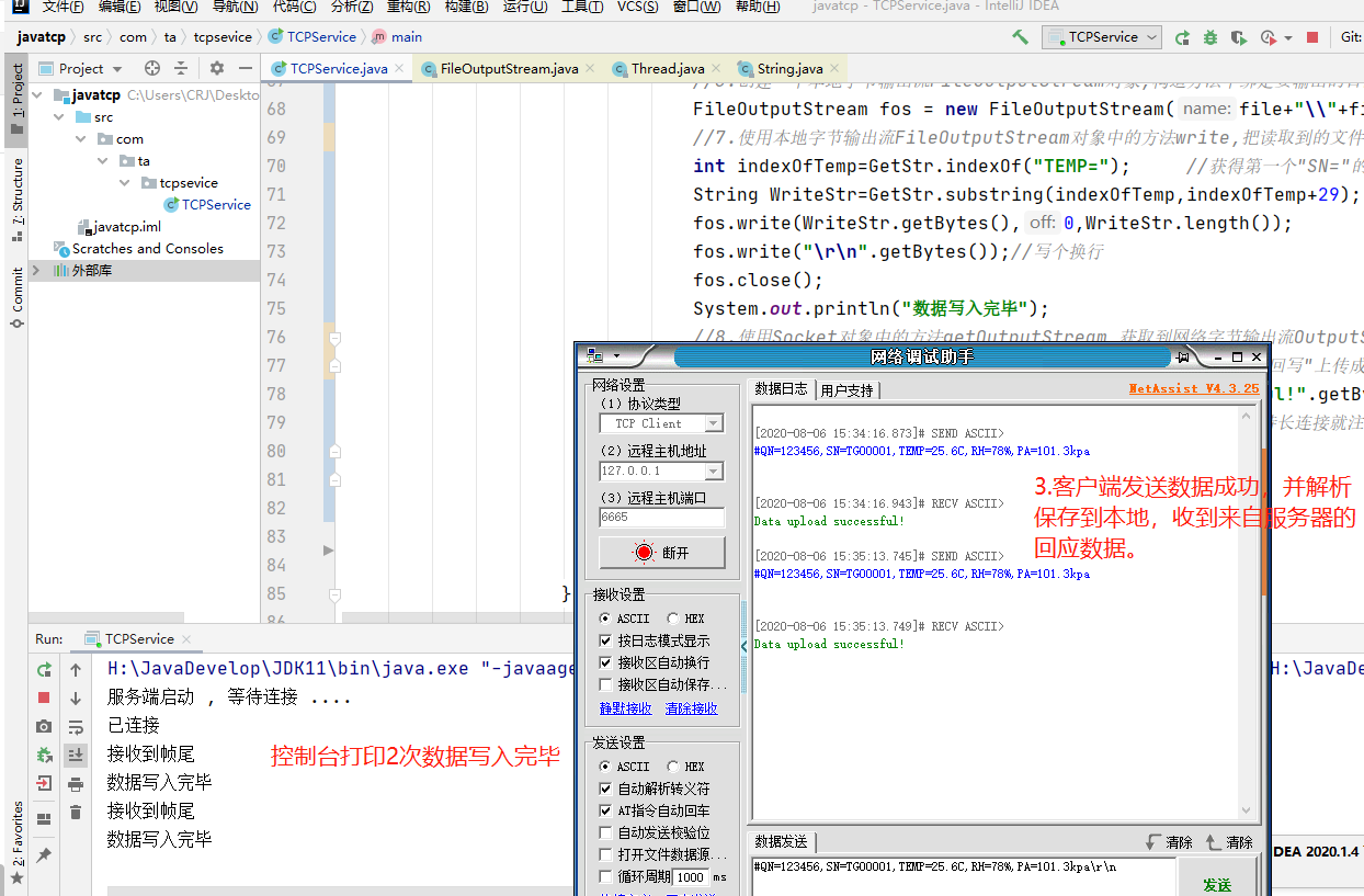 Java实践（一）开TCP服务器接收客户端数据，解析保存到本地txt_java webtcp服务器接收数据-CSDN博客