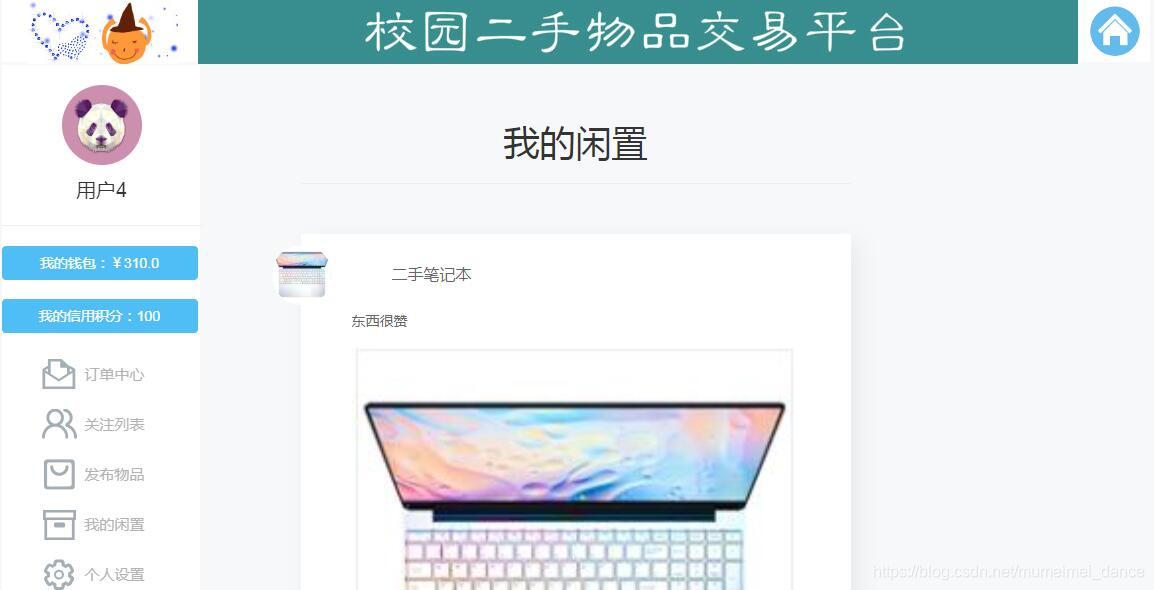 校园二手市场交易平台 Java Ssm Bootstrap Jsp Ajax Mysql 校园二手市场交易平台 Java Ssm