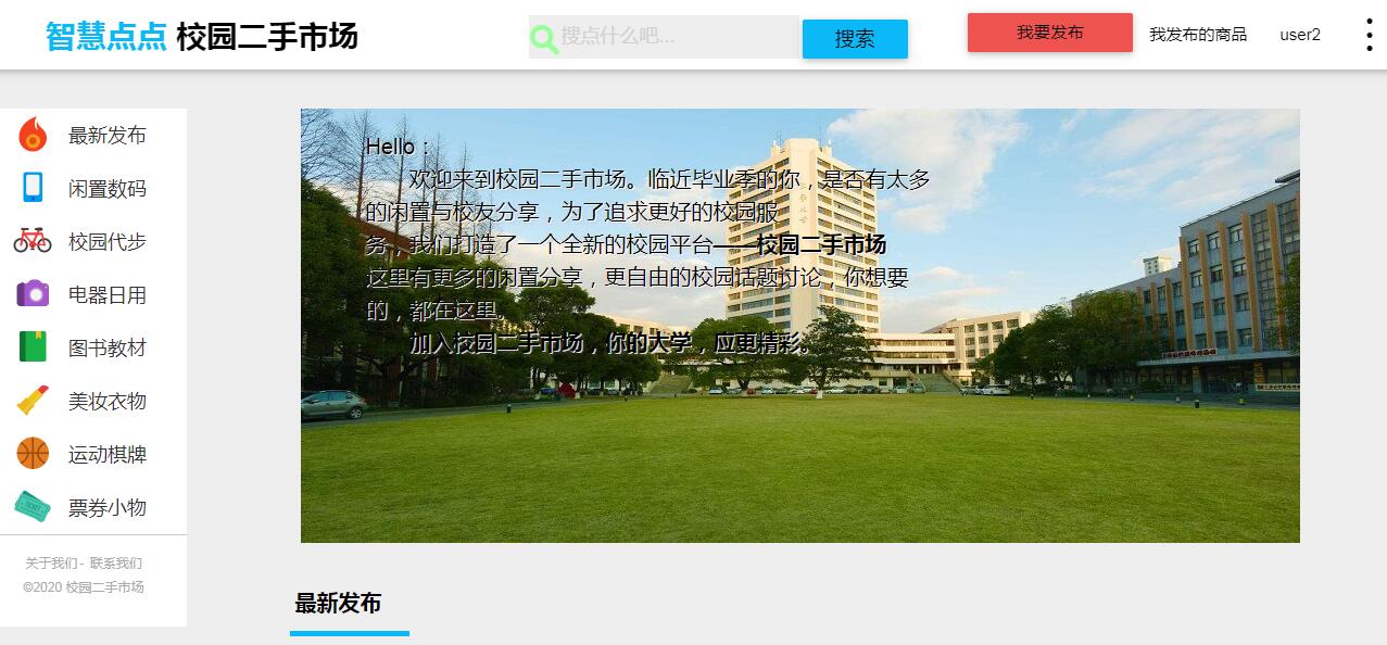 校园二手市场交易平台(JAVA,SSM,BOOTSTRAP,JSP,AJAX,MYSQL)_校园二手市场交易平台(java,ssm,bootstrap,jsp,ajax,mysql)【论文+开 ...