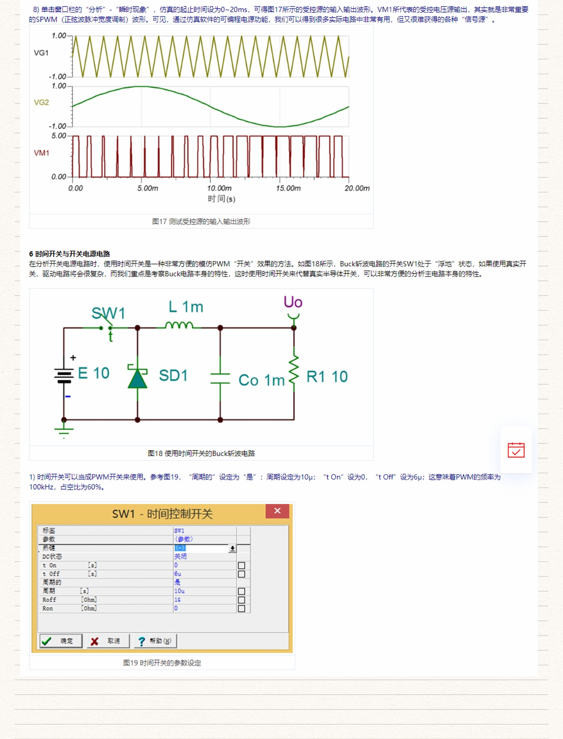 第06课时_TINA-TI仿真软件_tina 软件 怎么让一个开关定制开关-CSDN博客