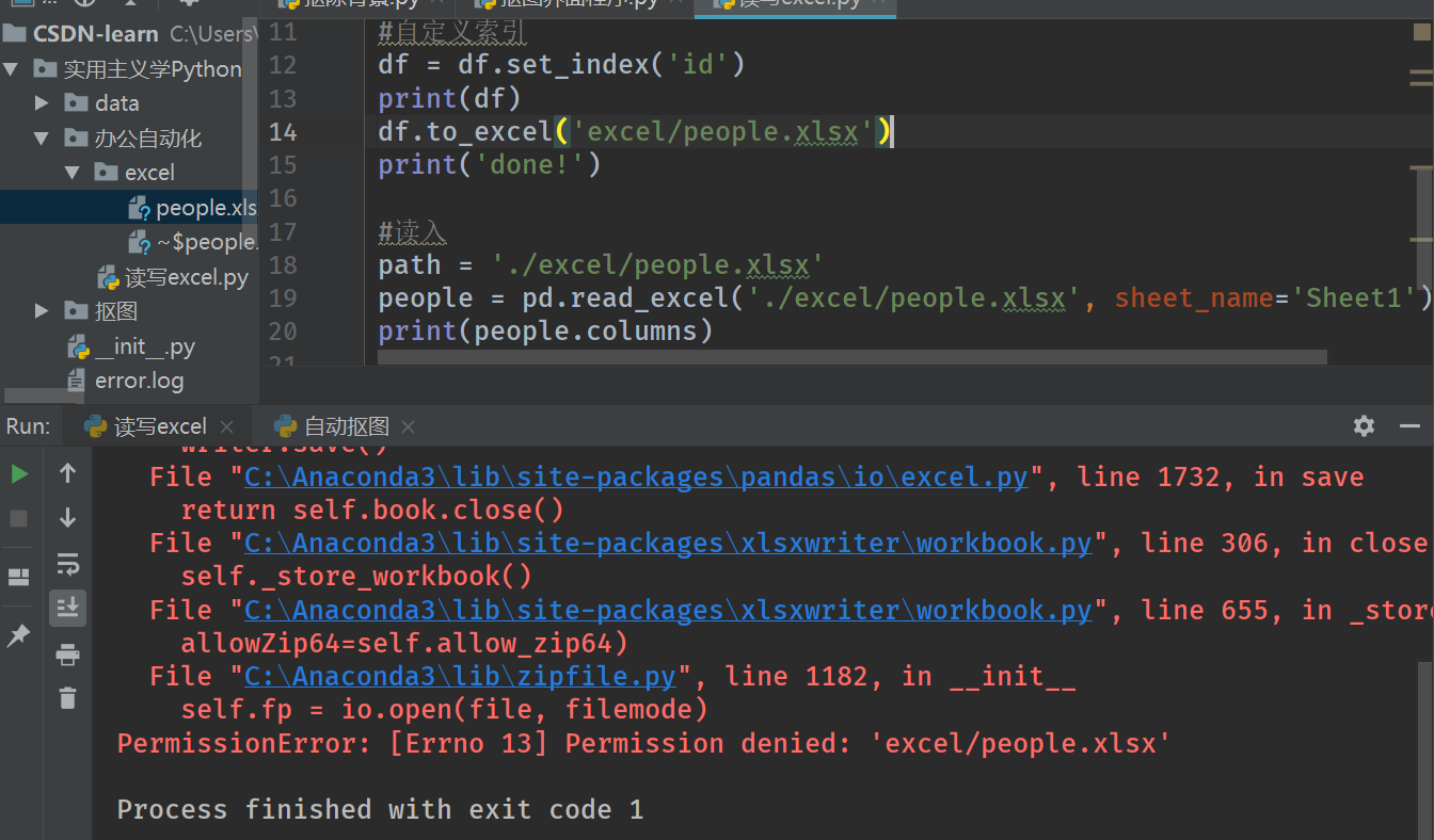 【Python】PermissionError: [Errno 13] Permission denied: ‘xxx.xlsx‘问题解决_permissionerror: [errno 13 ...
