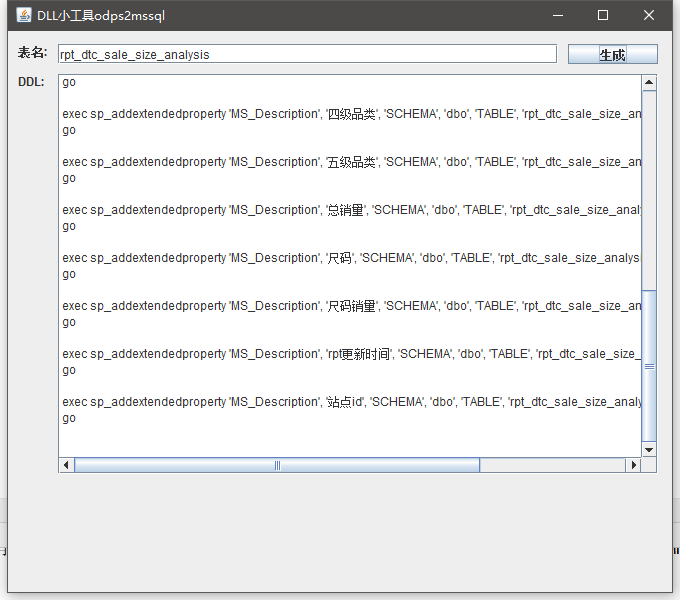 通过odps-sdk读取odps中的表结构，转换为mssqlDDL语句-CSDN博客